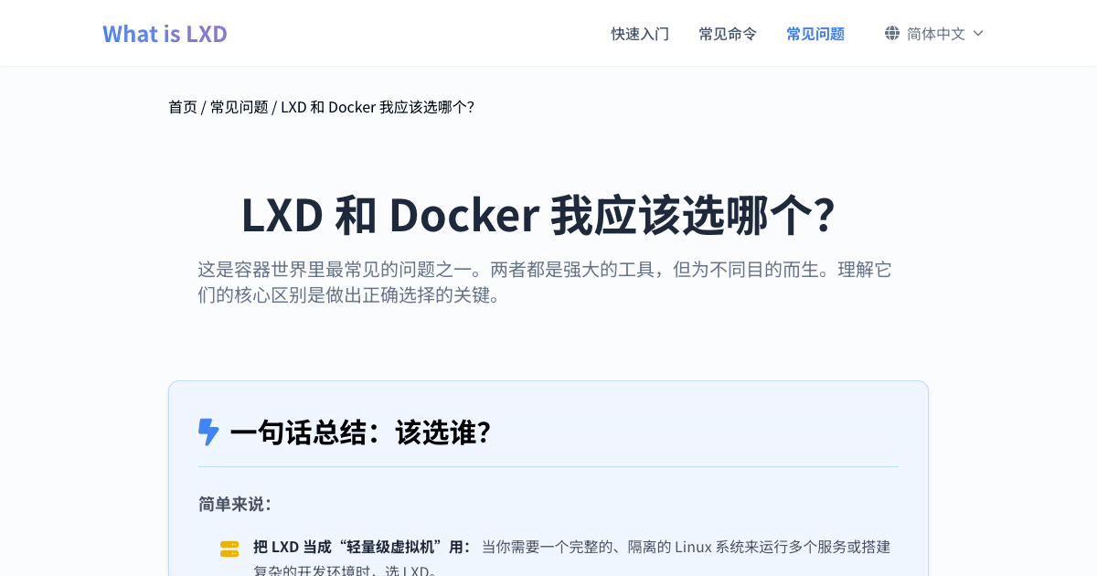LXD vs. Docker: 我应该选哪个？ - LXD 深度解析